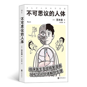 不可思议的人体   北京联合出版公司