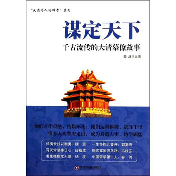谋定天下