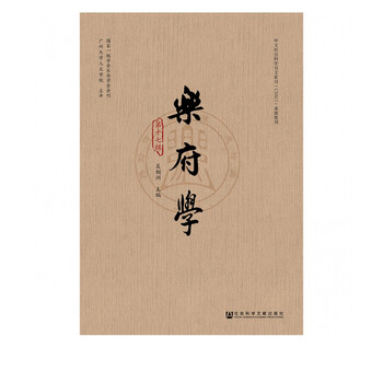 乐府学(第17辑)