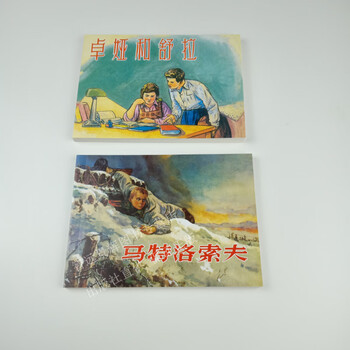 卫国战争英雄谱2册 卓娅和舒拉+马特洛索夫 上美经典连环画阅读丛书50开平装小人书 苏联战争英雄故事