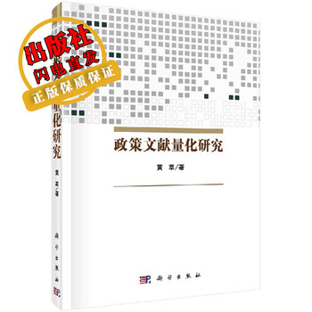 政策文献量化研究