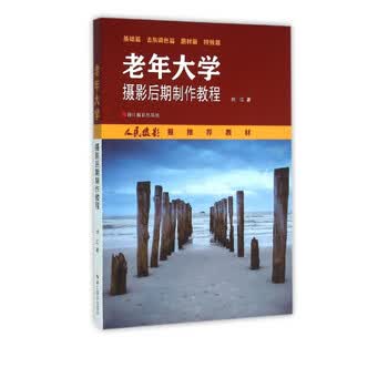 老年大学摄影后期制作教程