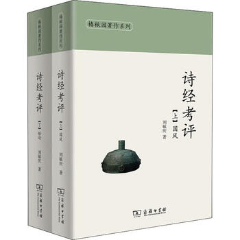 诗经考评(2册)