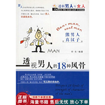 透视男人的18种风骨