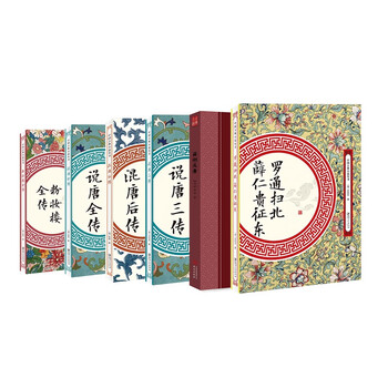 民间说唐系列（套装共6册）