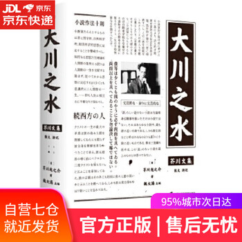 【图书】芥川文集：大川之水 [日]芥川龙之介著魏大海 主编 上海社会科学院出版社