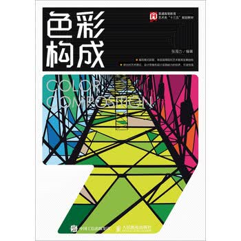 色彩构成