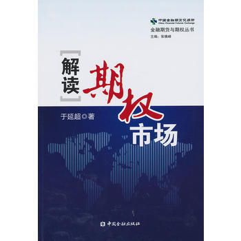 解读期权市场