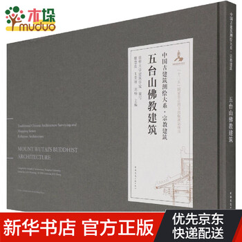 五台山佛教建筑