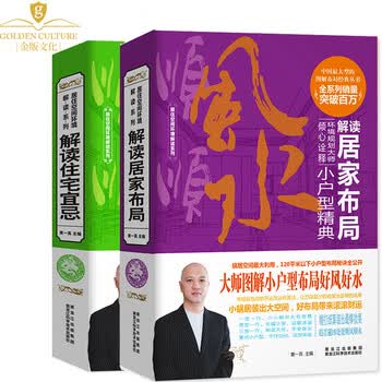 居家住宅布局与风水宜忌【全2册】