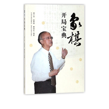 象棋开局宝典