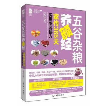 五谷杂粮养颜经