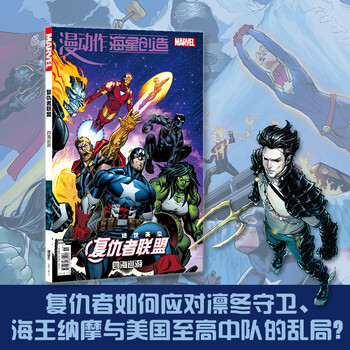 MARVEL漫动作杂志2021年8/9/10/11/12期 神奇蜘蛛侠的人生新纪元正式开启 永恒族 复仇者联盟漫威漫画 海星创造 2021年11期 复仇者联盟：四海巡游