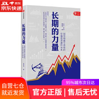 【正版图书】长期的力量 梁宇峰 中信出版社