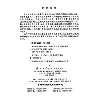 {正版新书}多功能地基相控阵雷达原理与技术9787118118612