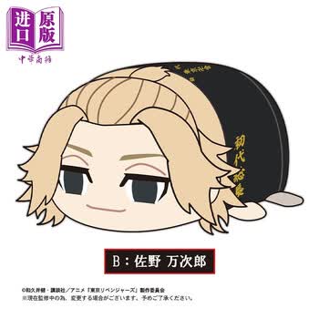 玩偶 东京复仇者 Potekoro 吉祥物 BIG 佐野万次郎 Mikey 日版原版动漫周边