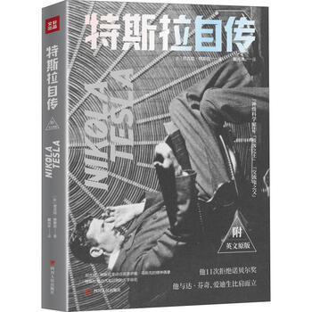 特斯拉自传