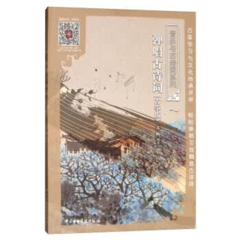 弹唱古诗词（古筝版套装上下册）苏畅