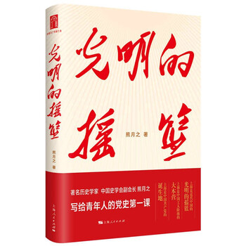 光明的摇篮9787208171725