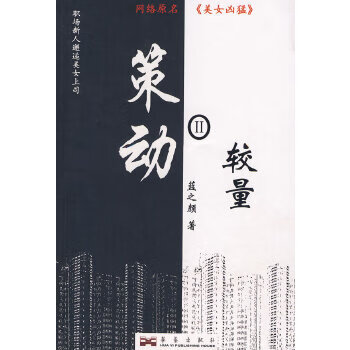 策动II【正版图书】