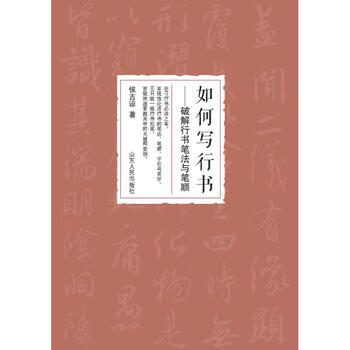 如何写行书