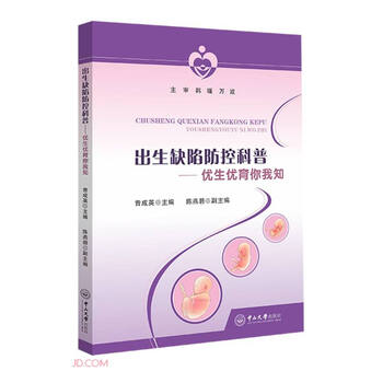 出生缺陷防控科普：优生优育你我知
