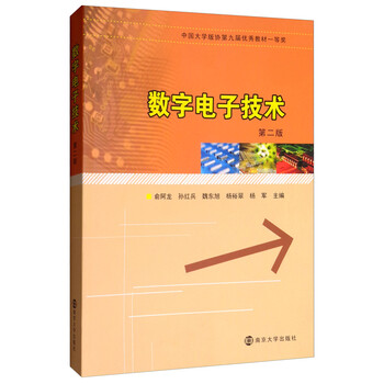 数字电子技术（第2版）