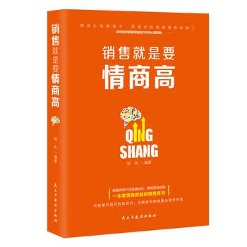 销售就是要情商高\心理学\书籍\分类\社会心理学