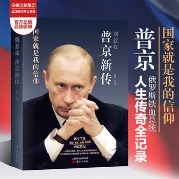 现货正版包邮 别惹我普京新传 通往权力之路:叶卡捷琳娜大帝  一本展现俄罗期总统的强权与铁腕不可替代的俄罗斯硬汉活着就为了改变俄罗斯普京大传新传 人物传记书籍 别惹我：普京新传