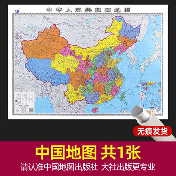 2022新版福建省地图中国和世界地图挂墙超大高清学生办公装饰墙贴 【共1张】中国地图