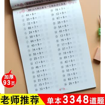 50 20 100以内加减法练习题全横式混合口算题练习册幼儿园大班学前幼小衔接一年级小学生数学算术本 全横式口算题卡100以内