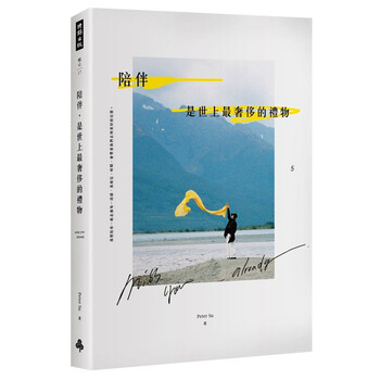 陪伴，是世上※奢侈的礼物 心灵治愈散文港台原版图书书籍