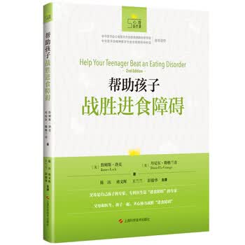 帮助孩子战胜进食障碍