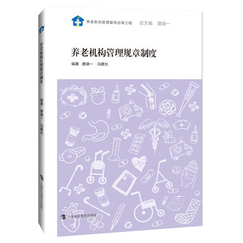 养老机构管理规章制度