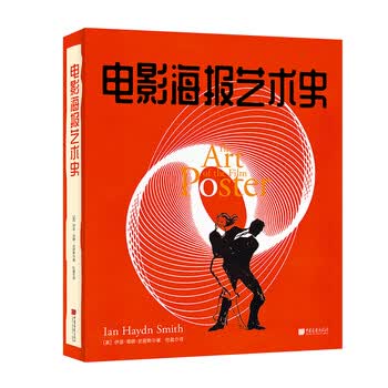 台版 电影海报艺术史 电影海报功能设计鉴赏收藏 大开本579幅图电影海报宝库