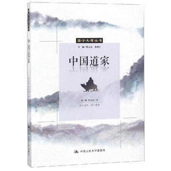 中国道家/国学大观丛书