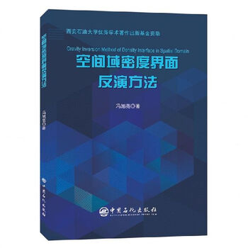 空间域密度界面反演方法