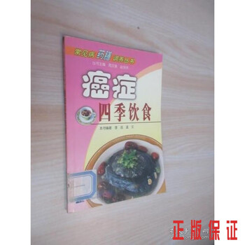 保证正版  可开发票！！癌症四季饮食