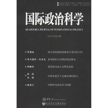 国际政治科学(2013年第1期)
