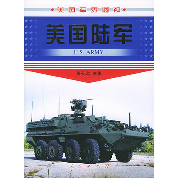 美国陆军【正版图书】