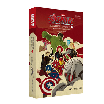 英文原版. Avengers: Age of Ultron复仇者联盟2：奥创纪元(电影同名小说.