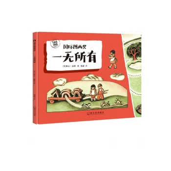 国际图画奖.一无所有