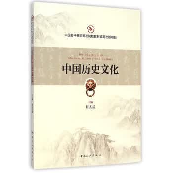 中国历史文化