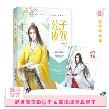 官方现货【赠签名明信片】 公子成双3 完结篇 溪畔茶作品 魅丽花火 女扮男装甜宠欢萌古言小说 