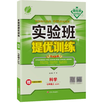 实验班提优训练 初中科学七年级上册浙教版(ZJJY)课时同步强化练习2021年秋季 含答案期末真卷