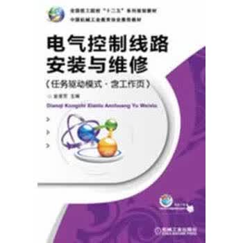 电气控制线路安装与维修