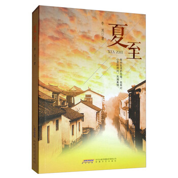 夏至