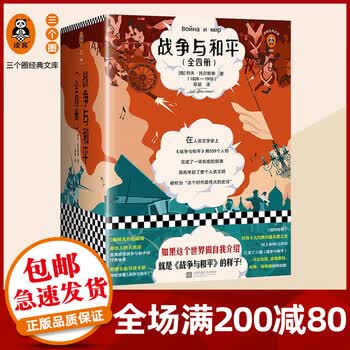 战争与和平（全四册）列夫·托尔斯泰 全新插画珍藏版 如果这个世界做自我介绍，就是《战争与和平》的样子！