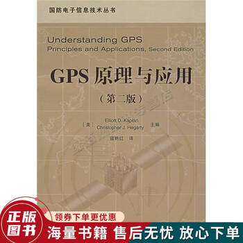 GPS原理与应用