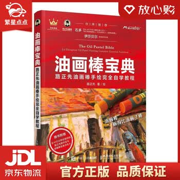 【新华正版】 油画棒宝典 路正先油画棒手绘完全自学教程 路正先 著 人民邮电出版社
